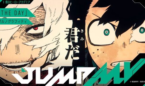 僕のヒーローアカデミア (ヒロアカ) の一覧 – ページ 16 / 826 僕のヒーローアカデミア (ヒロアカ) の一覧 – ページ 16 / 826